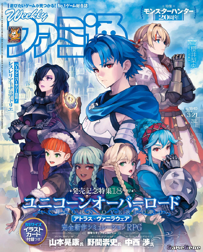 新一期fami通封面为香草社srpg新作《圣兽之王》,本作还有4天发售